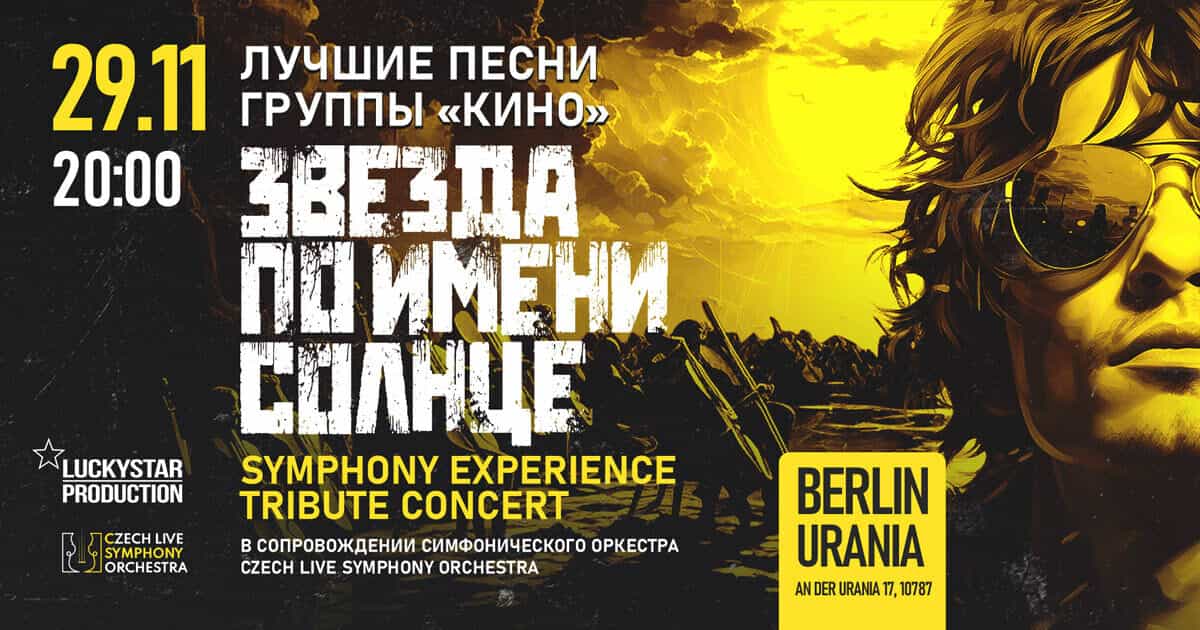 Zvezda po imeni Solntse - Tribut an die Band KINO in Berlin | Tickets für Konzerte kaufen ...